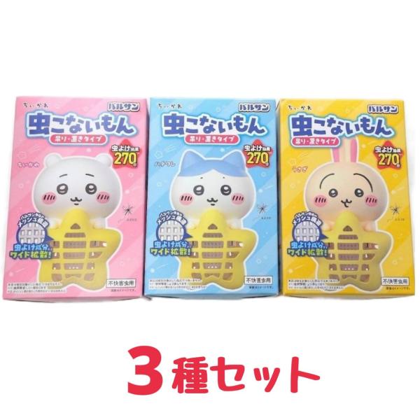 ・「虫こないもん」にちいかわデザインが登場！・火・電池・コンセントは不要！安心お手軽！置くだけの簡単虫よけ！・効果は約270日でなが〜く虫よけ効果を発揮。※風向きや風量、設置場所など使用環境により、虫よけ効果が異なります。・モーター・ファン...