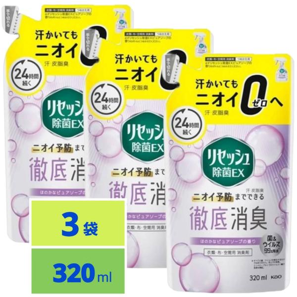 「商品情報」商品名花王 Kao リセッシュ除菌EX ピュアソープの香り つめかえ用 320ml内容量320ml商品詳細汗・皮脂臭のニオイ予防までできる徹底消臭！汗かいても24時間ずっとニオイ0へ！●布の奥まで浸透して、イヤなニオイを撃退●中...