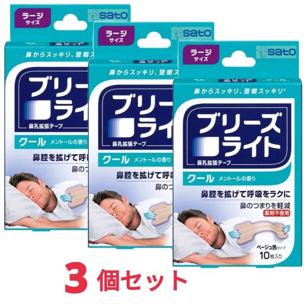 「商品情報」商品紹介【商品説明】 「ブリーズライト クール 肌色 」は、プラスチックバーの反発力で鼻腔を拡げて、鼻のとおりをスムーズにします。鼻がつまって寝苦しく、良く眠れないとき、鼻の上に貼るだけで鼻の呼吸をサポートします。 鼻からスッキ...