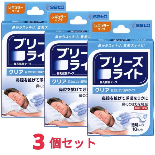 「商品情報」商品紹介【商品説明】 「ブリーズライト クリア 透明 レギュラー」は、プラスチックバーの反発力で鼻腔を拡げて、鼻のとおりをスムーズにします。鼻がつまって寝苦しく、良く眠れないとき、鼻の上に貼るだけで鼻の呼吸をサポートします。 鼻...