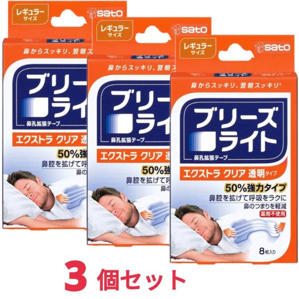 「商品情報」商品紹介【商品説明】 「ブリーズライト エクストラ クリア(透明) レギュラー」は、プラスチックバーの反発力で鼻腔を拡げて、鼻のとおりをスムーズにします。鼻がつまって寝苦しく、良く眠れないとき、鼻の上に貼るだけで鼻の呼吸をサポー...