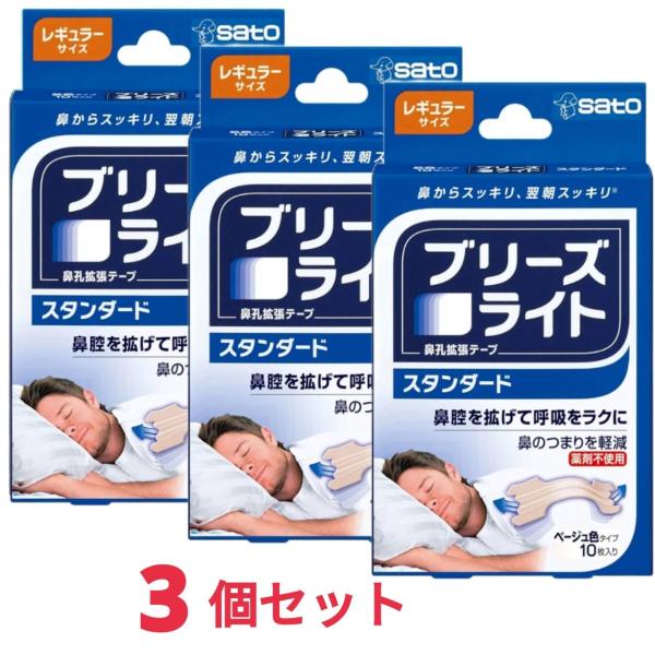 「商品情報」商品紹介【商品説明】 「ブリーズライト スタンダード 肌色 レギュラー」は、プラスチックバーの反発力で鼻腔を拡げて、鼻のとおりをスムーズにします。鼻がつまって寝苦しく、良く眠れないとき、鼻の上に貼るだけで鼻の呼吸をサポートします...
