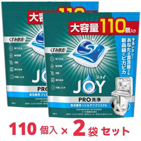 「商品情報」商品紹介予洗いなし！ あなたの食洗機で洗っても、くすみも汚れもすっきり落とす。 新品級にピカピカ！ジョイジェルタブなら予洗いナシ！洗い上がりヨシ！除菌：ジョイのW除菌*1 、２つの除菌成分でしっかり除菌。消臭：ファブリーズ共同開...