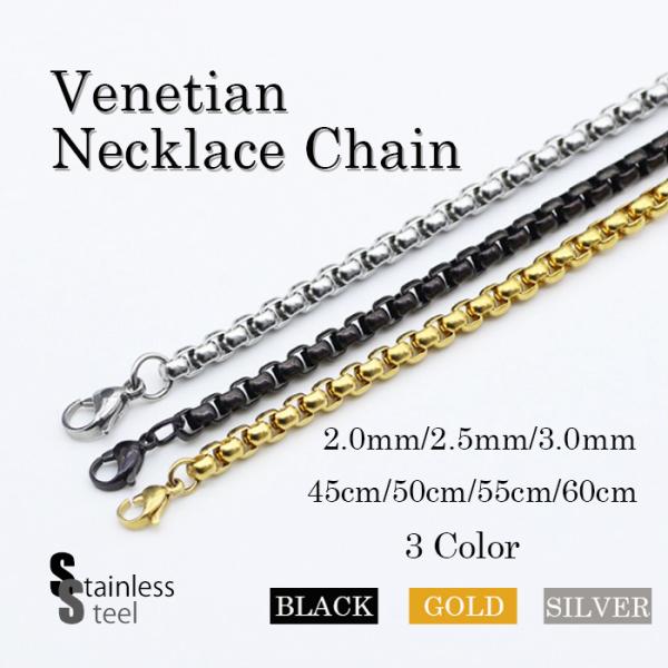 派手過ぎず地味過ぎず、お好きなネックレストップに合わせやすい定番のベネチアンチェーンです。シンプルデザインのためどんなファッションスタイルにもマッチします。お好きなカラー、長さ、太さをお選びいただけます。■素材 : ステンレススチール■カラ...