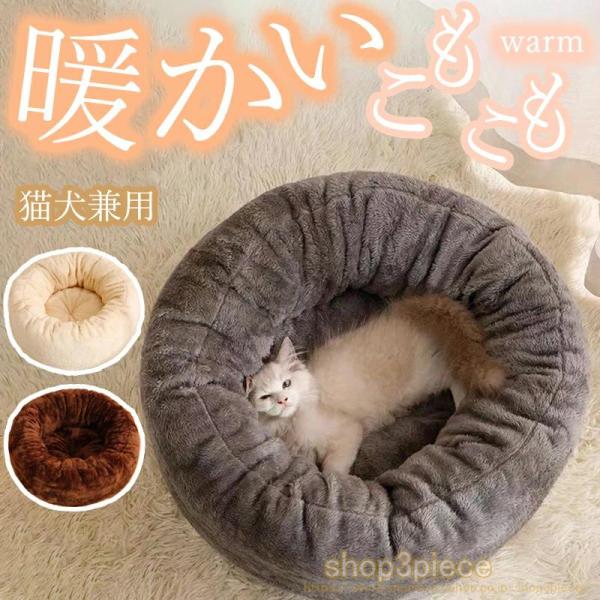 素 材 綿、ポリエステルサイズ S：直径約40 cmM：直径約50 cmL：直径約60 cm商品説明 【ふんわり快適なペットベッド】綿生地で保温性抜群、真冬でも暖かく過ごせます。犬ハウスと猫ハウスとして肌さわりが良く、柔らかさもあってふんわ...