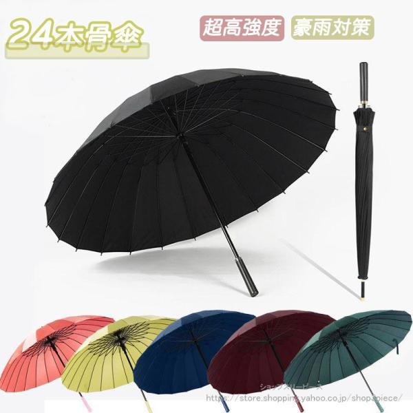 耐久性に優れ、曲線が美しい24本骨傘放射状の24本の骨が和のテイストを感じさせる24本骨傘です。また、24本骨傘は8本骨傘に比べて円形に近い形状になるので見た目も美しく、男女問わず使用できる傘です。軽量で耐久性も高く長く使えるシャフトは軽量...