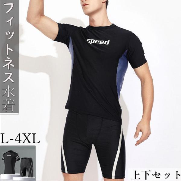 サイズ：L、XL、2XL、3XL、4XL素材: ポリエステル伸縮性がありカラダにフィットし動きやすいメンズ水着です。撥水加工で水中でも水着が重くならない！シンプルなデザインで、見た目もスタイリッシュ！スイムキャップもセットだから、すぐに水泳...