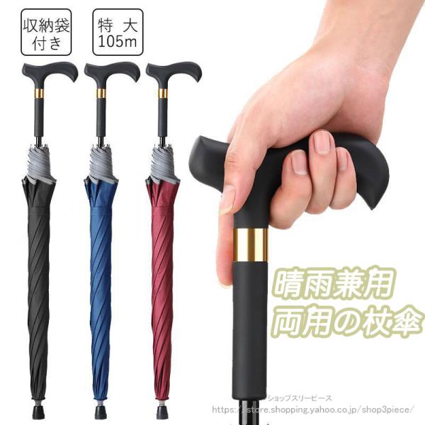 傘と杖が同時に使える2way仕様！ワンタッチで開く便利なジャンプ傘。少々の強風にあおられても、安易に折れたり曲がったりする心配ありません。軽量＆耐久性で長く安心して使える傘になっています。超撥水な為、軽く揺さぶるだけで雨水が落ちる程の超撥水...