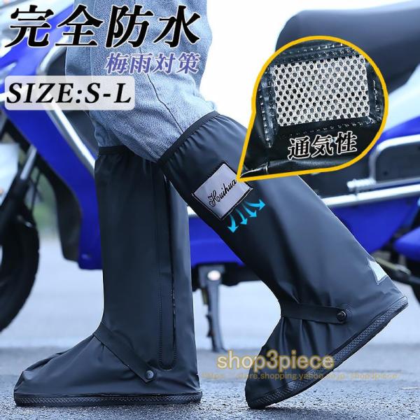 〇商品詳細【靴のまま履ける】手軽に防水対策ができるレインシューズカバーは、靴の上から簡単に装着できます。急な雨にもすぐに対応できる優れものです。【滑りにくい&amp;amp;安定した履き心地】滑り止め加工が施されており、足首固定バンドも付い...