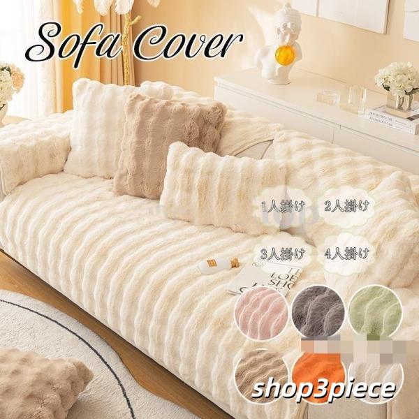 ■商品名：ソファーカバー マルチカバー L字カウチソファー 洗濯可 肘なし 肘掛け 滑り止め 汚れ防止 クッションカバー ソファー保護 洗濯OK 冬 1/2/3/4人掛け おしゃれ■カラー：グレー レッド イエロー カーキ ブルー■サイズ：...
