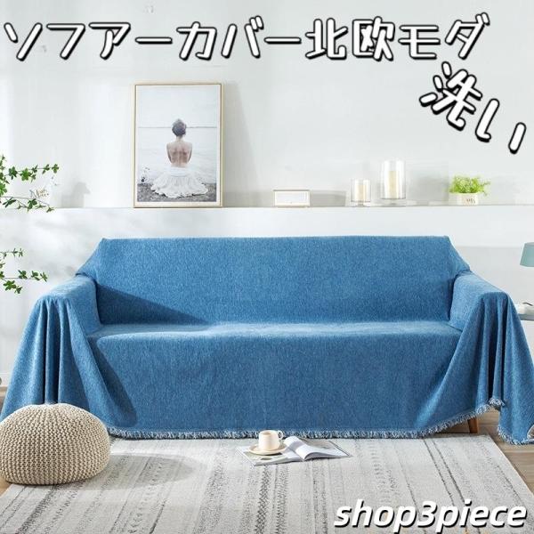 接触冷感 ソファーカバー マルチカバー 夏用 1/2/3/4人掛け 北欧風 洗える 洗濯 エレガント かけるだけ おしゃれ 高級感 ハイバック ワイド ソファ マット カバー 汚れ防止 ソファー保護 防水 夏 おしゃれ 肌触りが良い：肌にや...