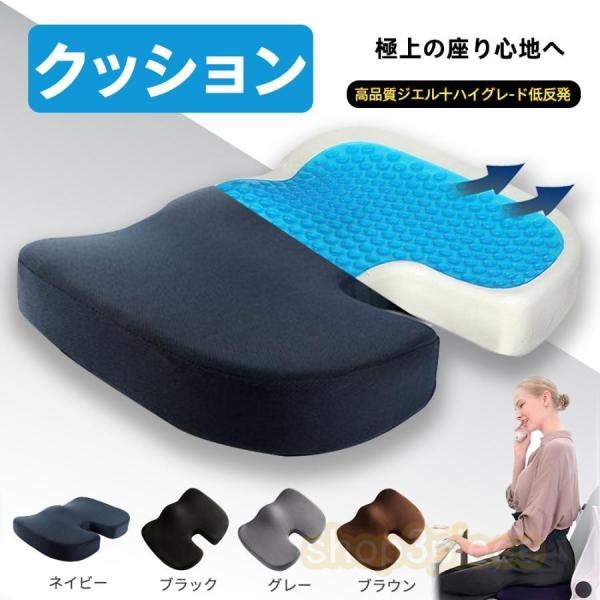 椅子 クッション 4color カラー：グレー　ネイビー　ブラウン　ブラックサイズ：45cm*35cm*7cm (測定方式によって1-3cmの誤差がありますので、ご了承ください。)椅子 クッション 低反発 座布団 腰 ゲルクッション ジェル...