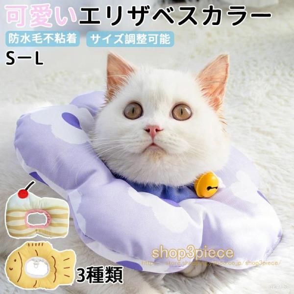 ◆エリザベスカラーの重要性◆◎ペットの皮膚病、美容、傷、かゆみ、赤みや手術回復などの過程で、舐めたり、噛んだりする行為に対して保護することができます。◎手術後、患部を舐めたり縫合してある糸を歯でかみきらないようにするため◎皮膚病などで患部を...