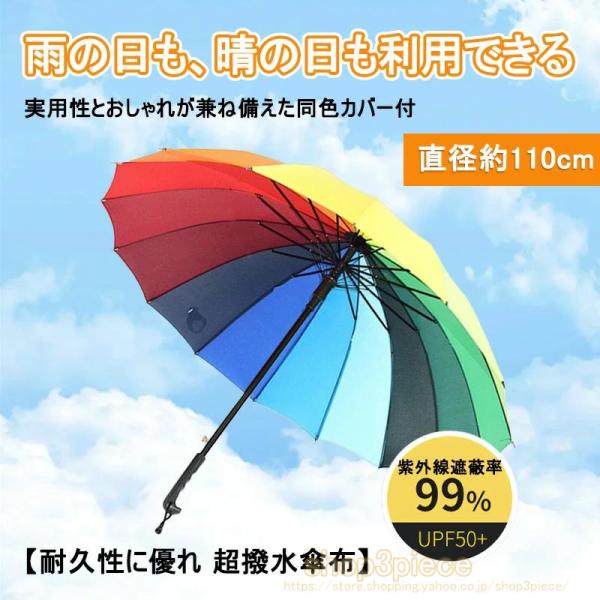 ◆【商品詳細】■カラー：カラフル関連ワード：カフェディムリー 傘 大きめ 濡れない 丈夫 赤 オレンジ 黄色 黄緑 緑 グリーン 虹 レインボー色 カラフル傘傘 レインボー傘 16本骨 ジャンプ傘 グラスファイバー骨使用 大きめサイズ 大人...