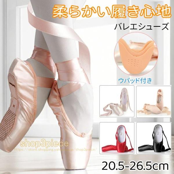 ※商品説明商品名 バレエシューズ トゥシューズ ポイント キッズ レディース バレエダンスシューズ 幅広 ダンス練習シューズ 大人 子供用 初心者 スプリットソール 柔軟 上履き 丈夫 耐久性 柔らか エレクトーン ピアノ きれいめ トウパ...