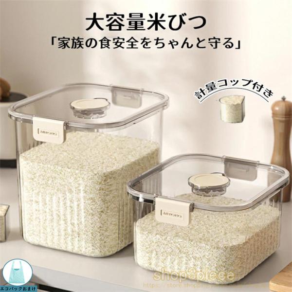商品：名密閉米びつ5ー10kg 計量カップ付けカラー：ホワイト　素材：PPプラスチックサイズ本体：約幅29×奥行24.2×高さ15.5?26.5cm重量本体：約0.6?0.7kg内容量本体：約12L（お米：約10kg）＊サイズは多少の誤差が...