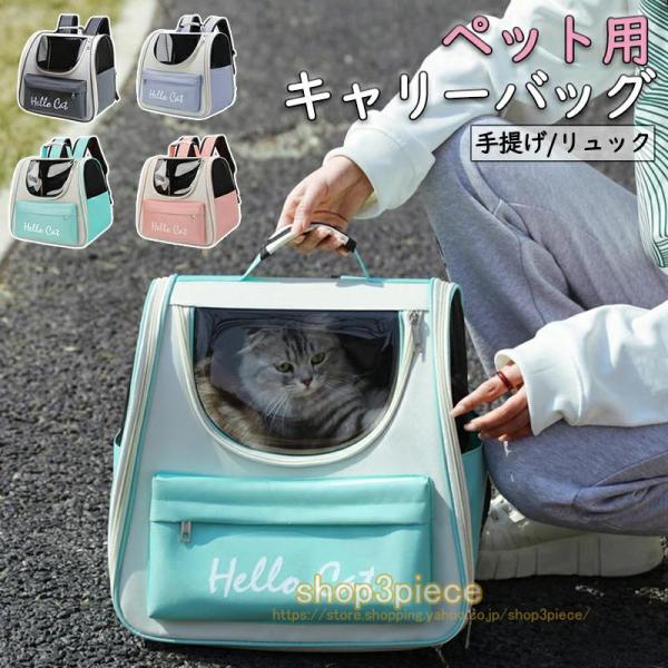 ＜商品情報＞【優れた通気性】ペットキャリーバッグの両側と背後に通気性のよいメッシュを採用、内部空間の空気循環を促しながら、熱や湿気を効率よく発散させ、ペットは換気の良いバッグの中に快適にいられます。暑い時でも中には蒸し暑くなく、ペットちゃん...