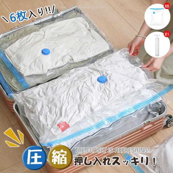 商品詳細カラー:/透明/サイズ:/90×100cm/かさばる布団や枕もしっかり圧縮季節外の布団も約1/3サイズに小さくなるから押し入れスッキリ！【関連キーワード】圧縮袋 布団 ふとん 収納袋 服 洋服 衣類 用 圧縮 袋 旅行 収納袋 収納...