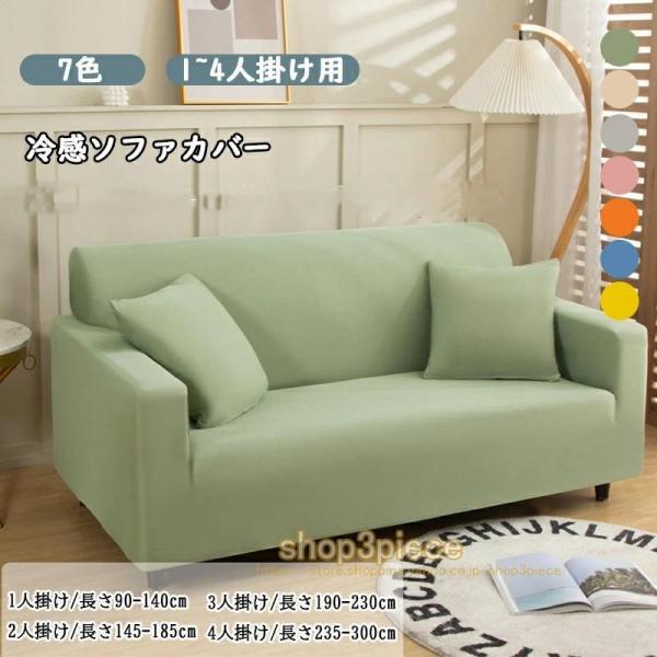 商品情報夏用 冷感 ソファカバー カウチ のびる 撥水加工 犬猫対策 肘付き 肘なし兼用 一体型 フィットするソファーカバー 北欧 おしゃれ 収納便利 ワッフル 伸縮性 高弾力 1人 2人 3人 4人掛け 滑り止め 爪とぎ防止材質ポリエステ...