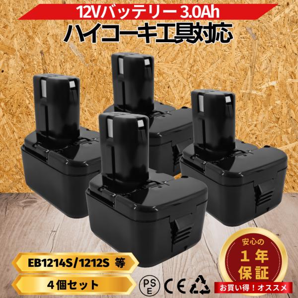 大人気ベストセラー【ハイパワー】 12ボルト バッテリーハイコーキ互換 交換用 PSE/CEマーク取得済み◆従来の 互換バッテリー より、さらに以下のスペックを向上・安全性・寿命・耐久性・パワー【高品質セル搭載】電圧：12V 容量：3000...