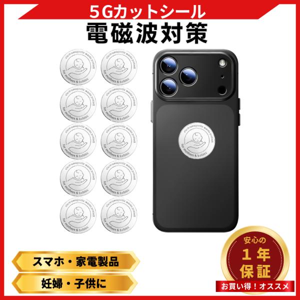 安心のブランド「Longsafe」電子機器が当たり前となった現代は電磁波にあふれています。中でも脳に近いところで使用するスマホや携帯電話は最も健康に影響があるといわれています。当製品は貼るだけで電磁波を99.99％遮断し、同時にマイナスイオ...