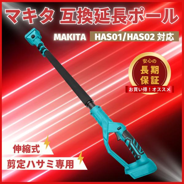 【国内ブランドLongsafe】伸縮式延長ポールで高所作業がラクラク！マキタ18Vバッテリー対応で対応工具に接続可能。※対応工具は下部のバナーからご確認ください。1.1m〜2.0mまで伸縮可能なので、様々な高さに対応します。クランプ式で長さ...