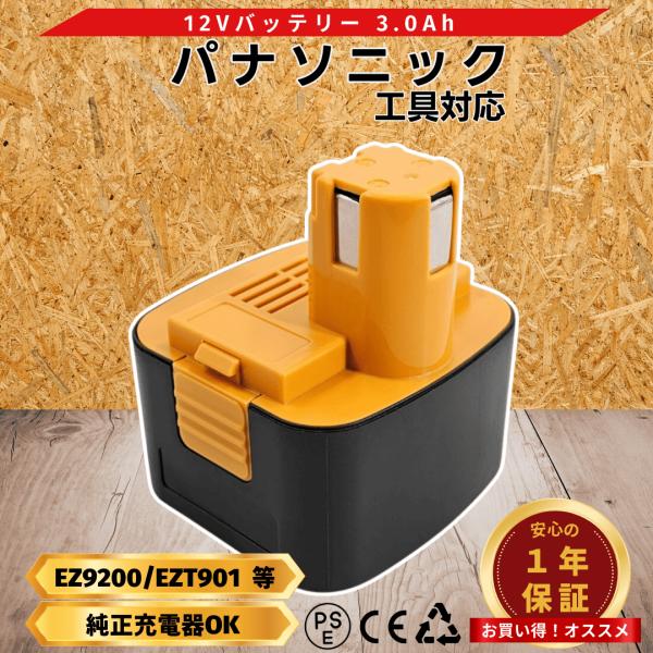 パナソニック 互換 交換用 PSE/CEマーク取得済み◆従来の 互換バッテリー より、さらに以下のスペックを向上・安全性・寿命・耐久性・パワー【高品質セル搭載】電圧：12v 容量：3000mAh（3.0Ah）【純正品と同レベル】寿命、充電時...