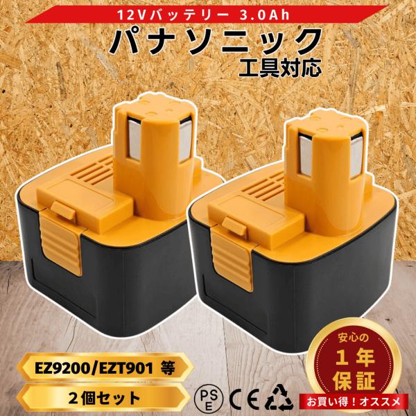 パナソニック 互換 交換用 PSE/CEマーク取得済み◆従来の 互換バッテリー より、さらに以下のスペックを向上・安全性・寿命・耐久性・パワー【高品質セル搭載】電圧：12v 容量：3000mAh（3.0Ah）【純正品と同レベル】寿命、充電時...