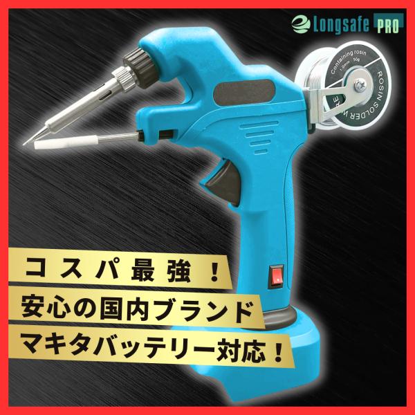 安心のブランド「 Longsafe 」◆便利なコードレスコードがないので作業場所を選ばず、どこでも気軽にお使いいただけます。◆シンプル設計スイッチ一つで作動するシンプルな設計で誰でも使いやすいはんだごてです。側面カバーは取り外しできるのでメ...