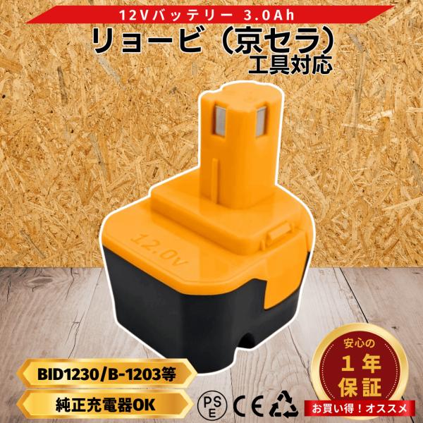 大人気ベストセラー【ハイパワー】 12ボルト バッテリーリョービ 互換 交換用 PSE/CEマーク取得済み◆従来の 互換バッテリー より、さらに以下のスペックを向上・安全性・寿命・耐久性・パワー【高品質セル搭載】電圧：12V 容量：3000...