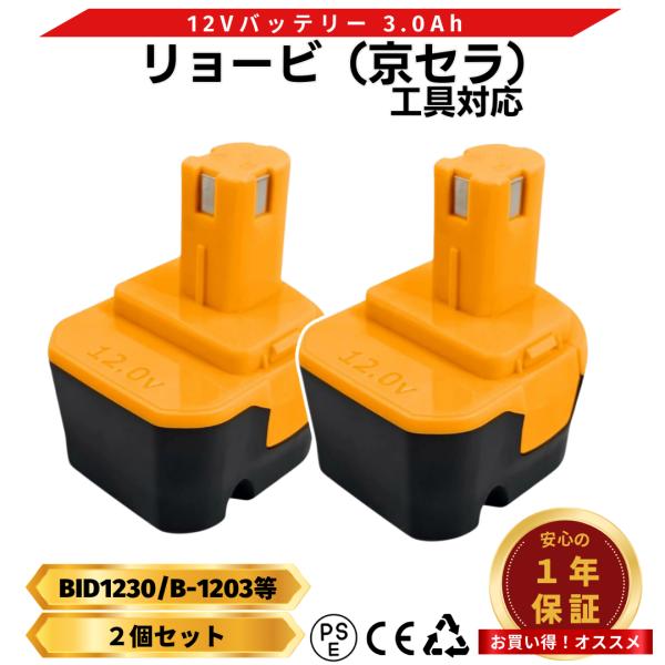 大人気ベストセラー【ハイパワー】 12ボルト バッテリーリョービ 互換 交換用 PSE/CEマーク取得済み◆従来の 互換バッテリー より、さらに以下のスペックを向上・安全性・寿命・耐久性・パワー【高品質セル搭載】電圧：12V 容量：3000...