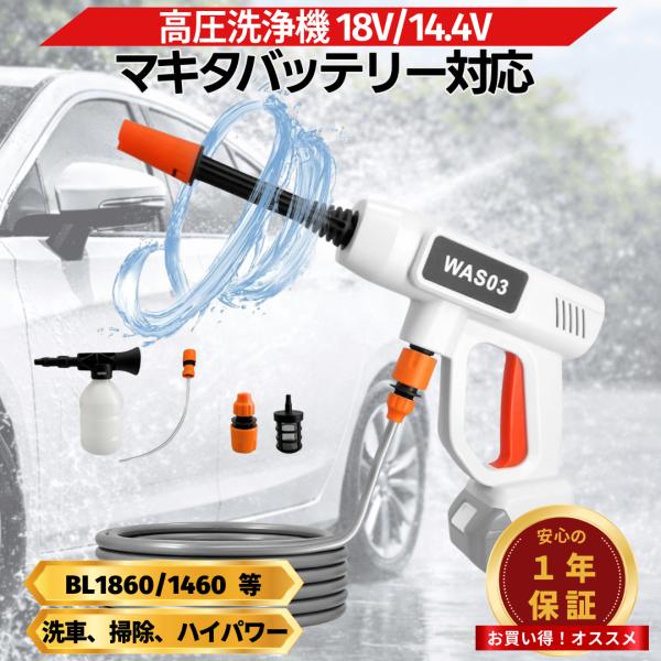 【国内ブランドLongsafeの高性能洗浄機】最大吐出圧力3MPa・水量312L/hの高性能コードレス洗浄機。わずか900gの軽量ボディで持ち運びラクラク。マキタの18V/14.4Vバッテリーに対応し、電源のない場所でも使用可能。バケツなど...
