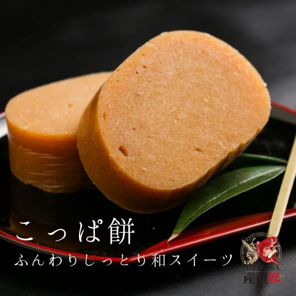 内容量 こっぱ餅(450ｇ)or紫いもこっぱ(400ｇ)or黒糖こっぱ餅(400ｇ)原材料 こっぱ餅：甘藷（サツマイモ）、もち米、上白糖　　　　　　黒糖こっぱ餅：甘藷（サツマイモ）、もち米、黒糖　　　　　　紫いもこっぱ餅：甘藷（サツマイモ）...