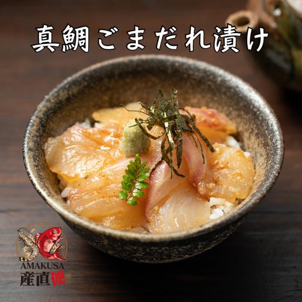 ●商品情報 胡麻漬け真鯛●内容 70g（真鯛ごまだれ漬け）×6パック●賞味期限 製造日より180日●保存方法 冷凍（-18℃以下）●発送元 天草産直センター 〒863-0044 熊本県天草市楠浦町3237-2