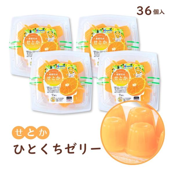 みかんの中でも贈答みかんとして人気の「せとか」果汁を使用しています。強い甘みととろけるようなジューシーな味わいが特徴のせとかをゼリーで再現