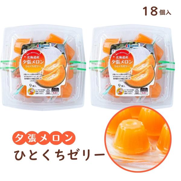 夕張メロンそのもののおいしさを閉じ込めたシャーベリアス夕張メロンを、食べやすいミニサイズにしました。