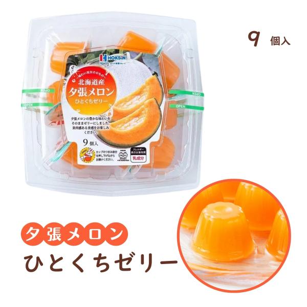 夕張メロンそのもののおいしさを閉じ込めたシャーベリアス夕張メロンを、食べやすいミニサイズにしました。