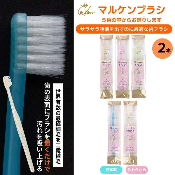 毛が非常に細く繊細で、体に良いサラサラ唾液を出すのに最適な歯ブラシです。