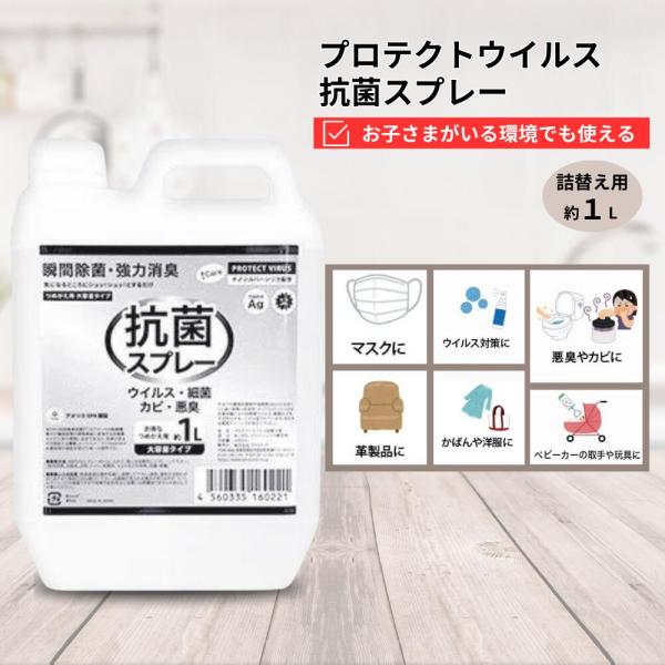 アルコール効果を超えた、人と環境に優しい抗菌スプレー