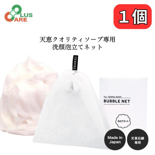 泡立てネットの専門家が、きめ細かい泡ができる柔らかく網目が細かいネットを追求した 上質な泡立てネットです。天恵クオリティソープ専用泡立てネット。優しい石鹸のための、やさしい泡立てネットを。本物の無添加を追求した優しい石鹸、天恵石鹸の効果をよ...