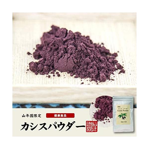 非常に珍しい国産100% 青森県で採集したカシスパウダー 無添加 です。 スーパーフード