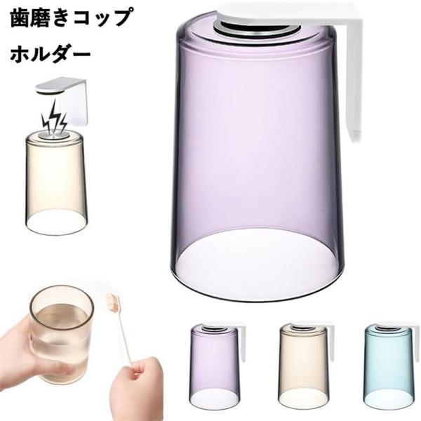 サイズ：8×8×11cm 散らばりがちな洗面台も、このホルダーがあればすっきり。コップを逆さに吊るして収納できる設計で、水が溜まらず衛生的です。限られたスペースを有効活用し、毎日の歯磨き時間が快適に。見た目もスマートで、洗面所の印象もぐっと...