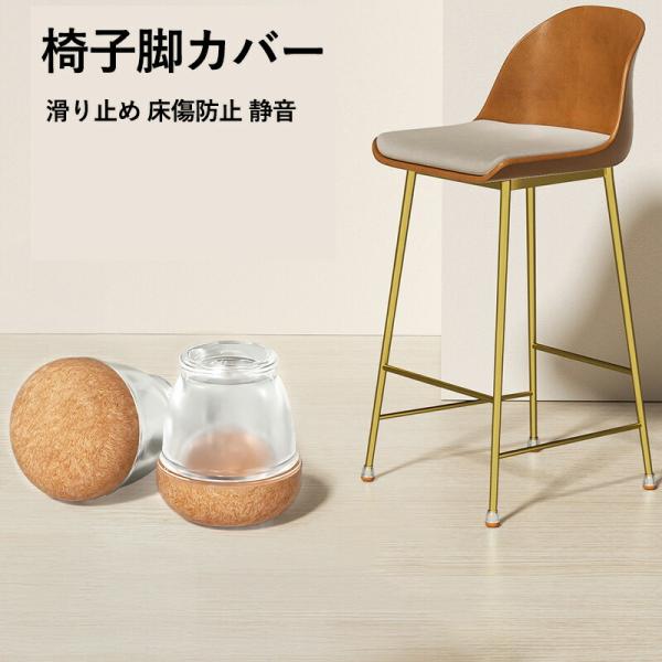 「床保護＆騒音予防」椅子脚カバーは椅子脚をしっかり包み込みます。底部には厚いフェルトが使用されており、フェルトが脚の摩耗を効果的に減らし、椅子を移動する際に床摩擦の騒音を効果的に低減し、静かな環境を作り、摩擦損傷の防止にも役立ちます。 「耐...