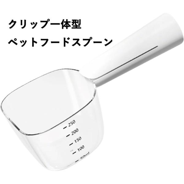 【ペット思いの安心素材】環境に配慮した食品グレードABS樹脂を採用。耐久性と安全性を兼ね備え、毎日の給餌を清潔＆安心にサポートします。 【しっかり計量で健康管理】見やすい目盛り付きで、適切な食事量をかんたんに管理可能。愛犬・愛猫の健康習慣づ...