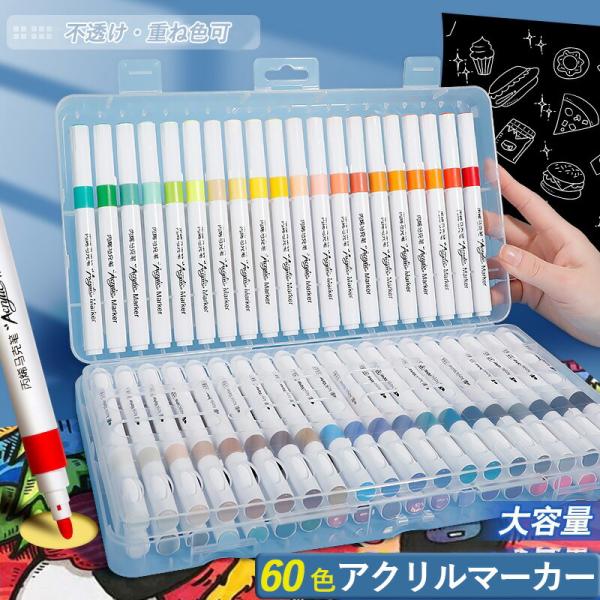 【商品コード】：y476174 【セット内容】：12色/24色/36色/48色/60色 【様々な素材に描けるマーカー】キーホルダー、DIY、アルバムなどのデコレーションに幅広くご利用いただけます。お皿やマグカップなどのセラミック素材、紙、木...