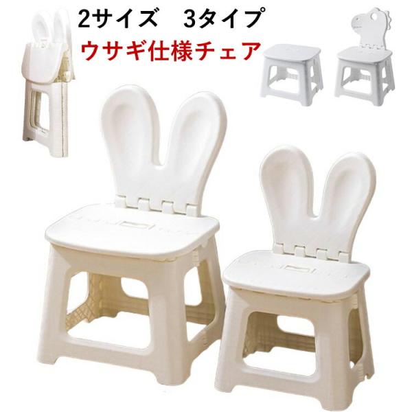 折り畳み 椅子 収納 折りたたみ 折りたたみイス ダイナソー スツール キッズチェア 折りたたみ椅子 幼児 うさぎ 恐竜 可愛い ローチェア 折りたたみ キッズチェ