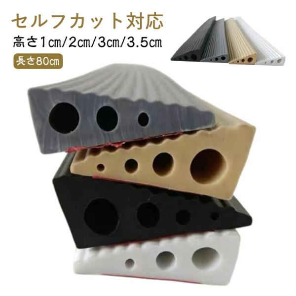 両面テープ式段差解消スロープは貼るだけで簡単設置可能です。【長さ80cm・高さ1cm/2cm/3cm/3.5cm】【セルフカット可能】 スロープ面は滑り止め付きでスムーズな進行を実現。 シリコン製スロープはクッション性があり、車イスの走行時...