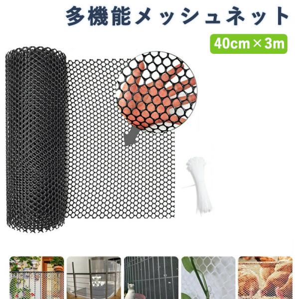 落下防止ネット 猫脱走防止ネット プラスチック メッシュネット フェンスネット 転落防止 犬 猫 網戸脱走防止 窓ネット ペットネットフェンス ガード 庭 保護ネ