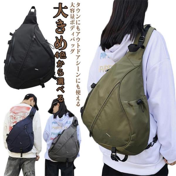 ・タウンにもアウトドアシーンにも使える大容量ボディバッグ　　 ・長財布やスマホ、文庫本など日常で持ち歩く荷物がすっぽり入る大きさ。　　　 ・シンプルなデザインで年齢・性別を問わないバッグです。　　 ・カジュアルスタイルにピッタリです。