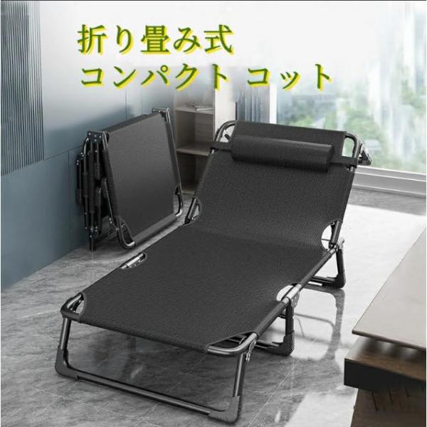 【発売日：2025年07月07日】キャンプベッド 折りたたみ 簡易ベッド コンパクト 仮眠 アウトドアベット レジャーベッド 4段階調節可能 耐荷重強い 持ち運び ベッド 寝具 イス 椅子